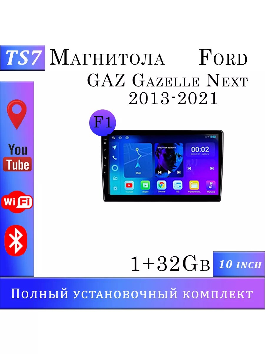 Автомагнитола для GAZ Gazelle Next 2013-2021 1/32 Gb, Bluetooth, FM/AM, GPS
