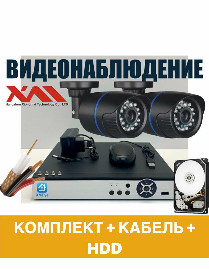 Полный комплект AHD видеонаблюдения на 2 камеры 5мП (KIT2AHD100B5MP_KVK_HDD1Tb)