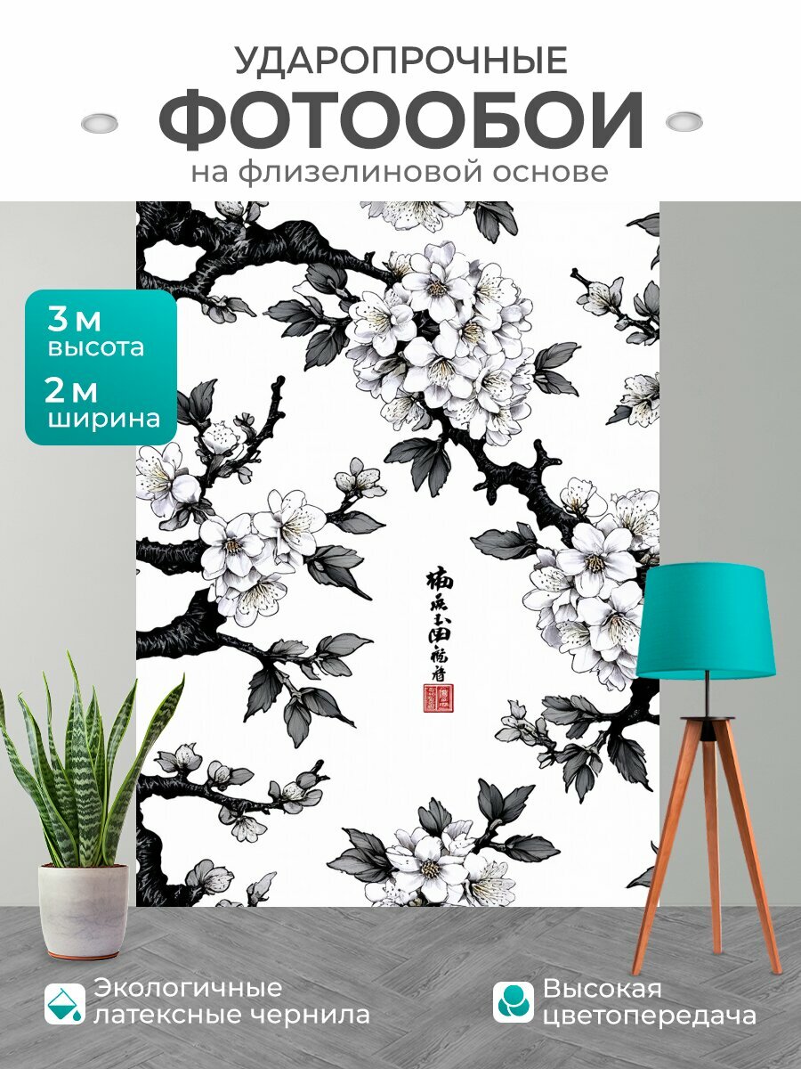 Фотообои моющиеся ударопрочные дизайнерский "Паттерн для обоев, вдохновленный японскими традициями, с изображениями сакуры и каллиграфии. используйте" 200x300 см. флизелиновые на стену
