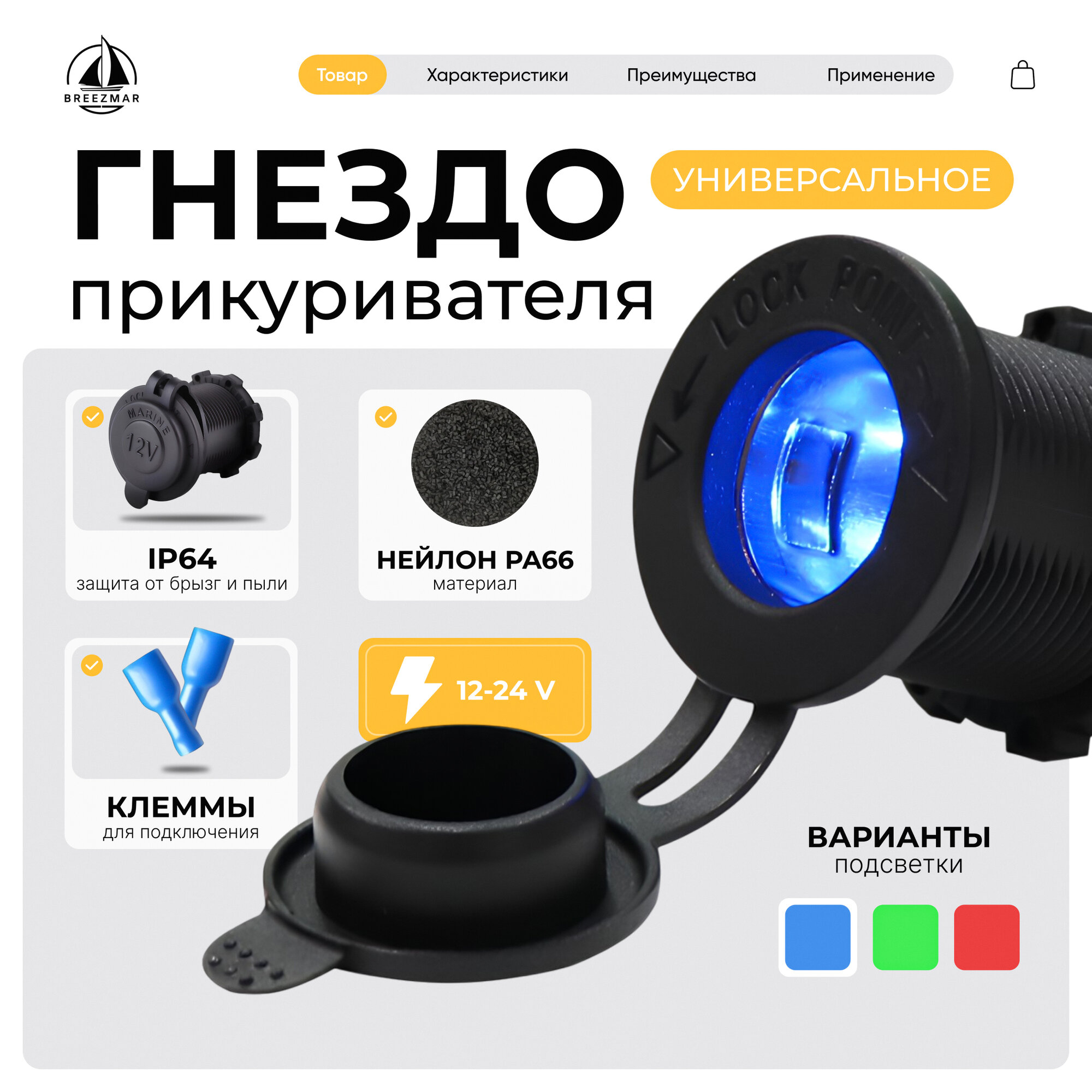 Розетка для лодки или авто, разъем для прикуривателя, без проводов 12/24 В, гнездо с синей подсветкой