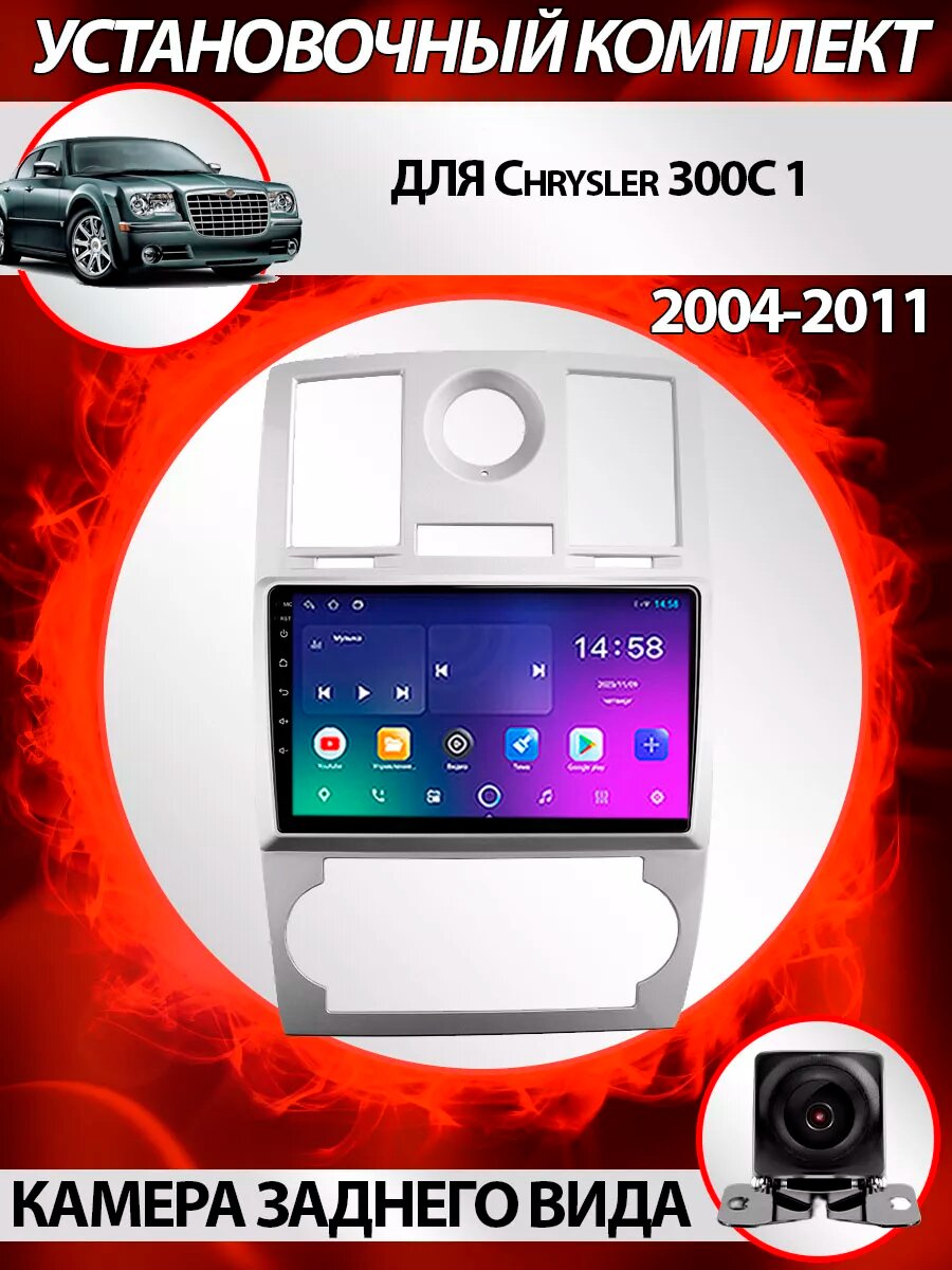 Магнитола Chrysler 300C 2004-2011 2/32GB