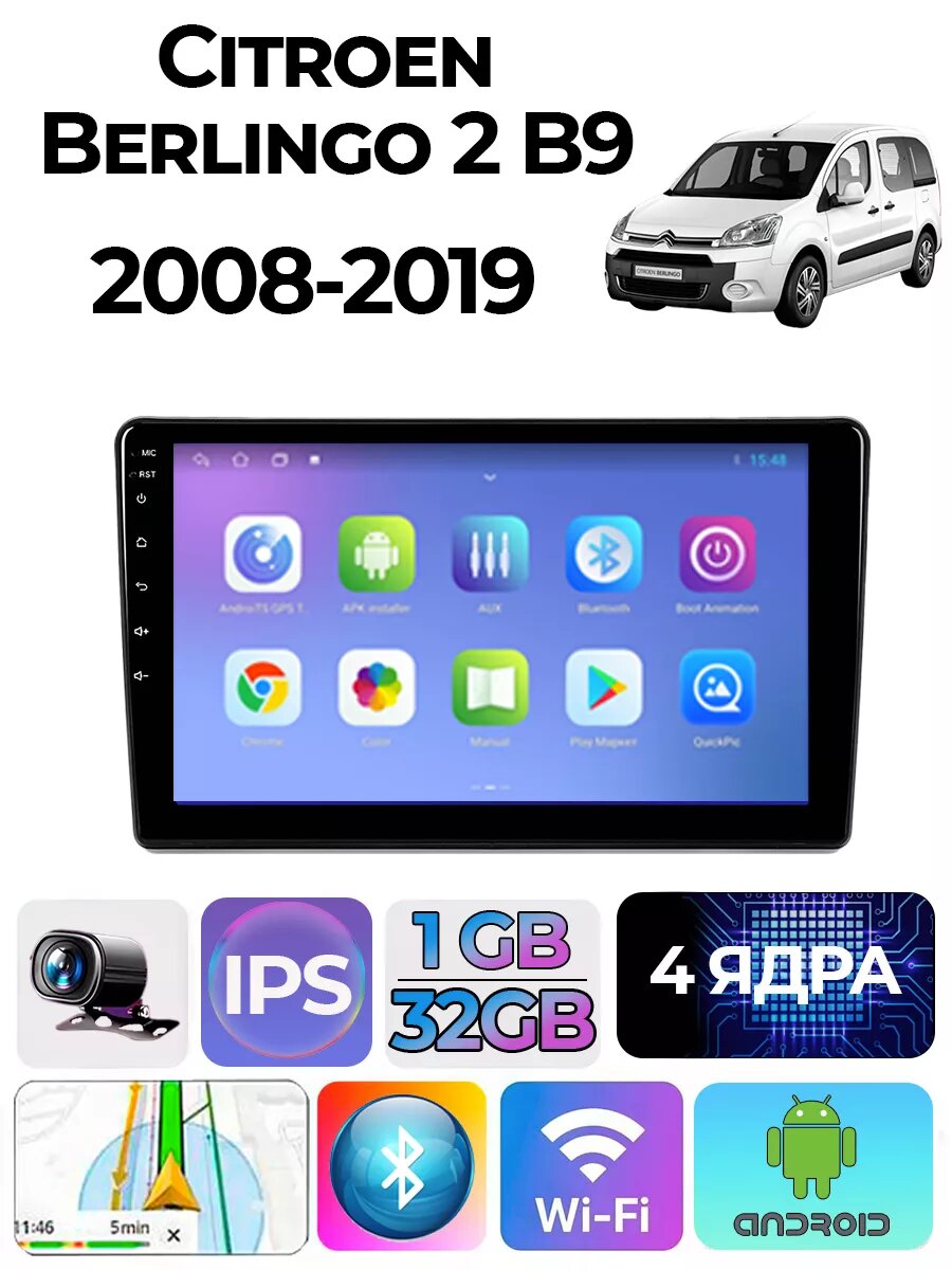 Магнитола для Ситроен Берлинго 2 B9 2008-2019 1+32