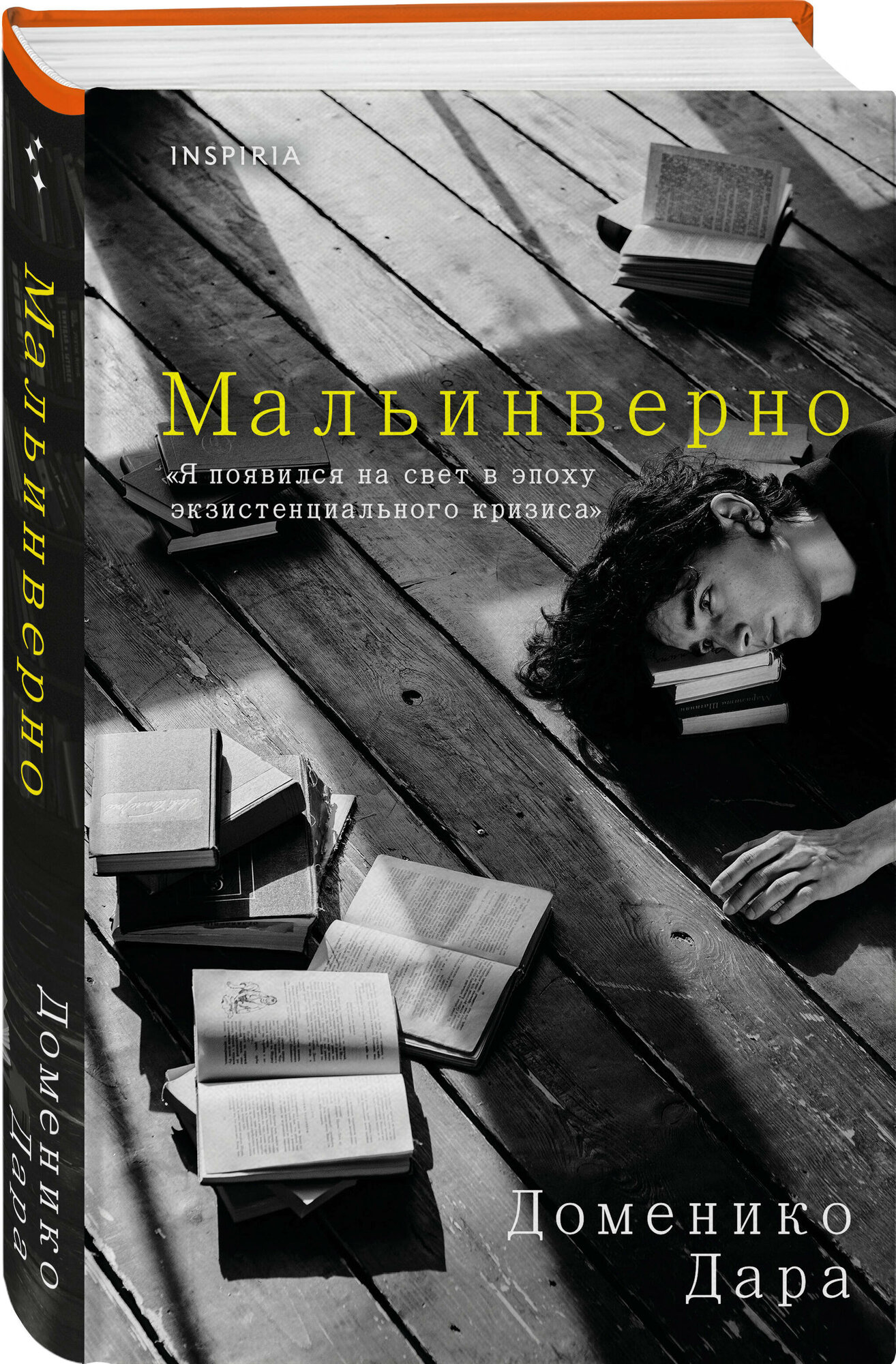 Дара Д. Мальинверно