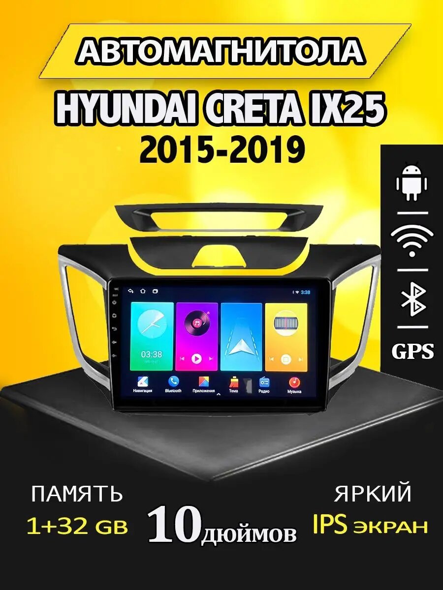 Магнитола Hyundai Creta 15-19 1/32GB