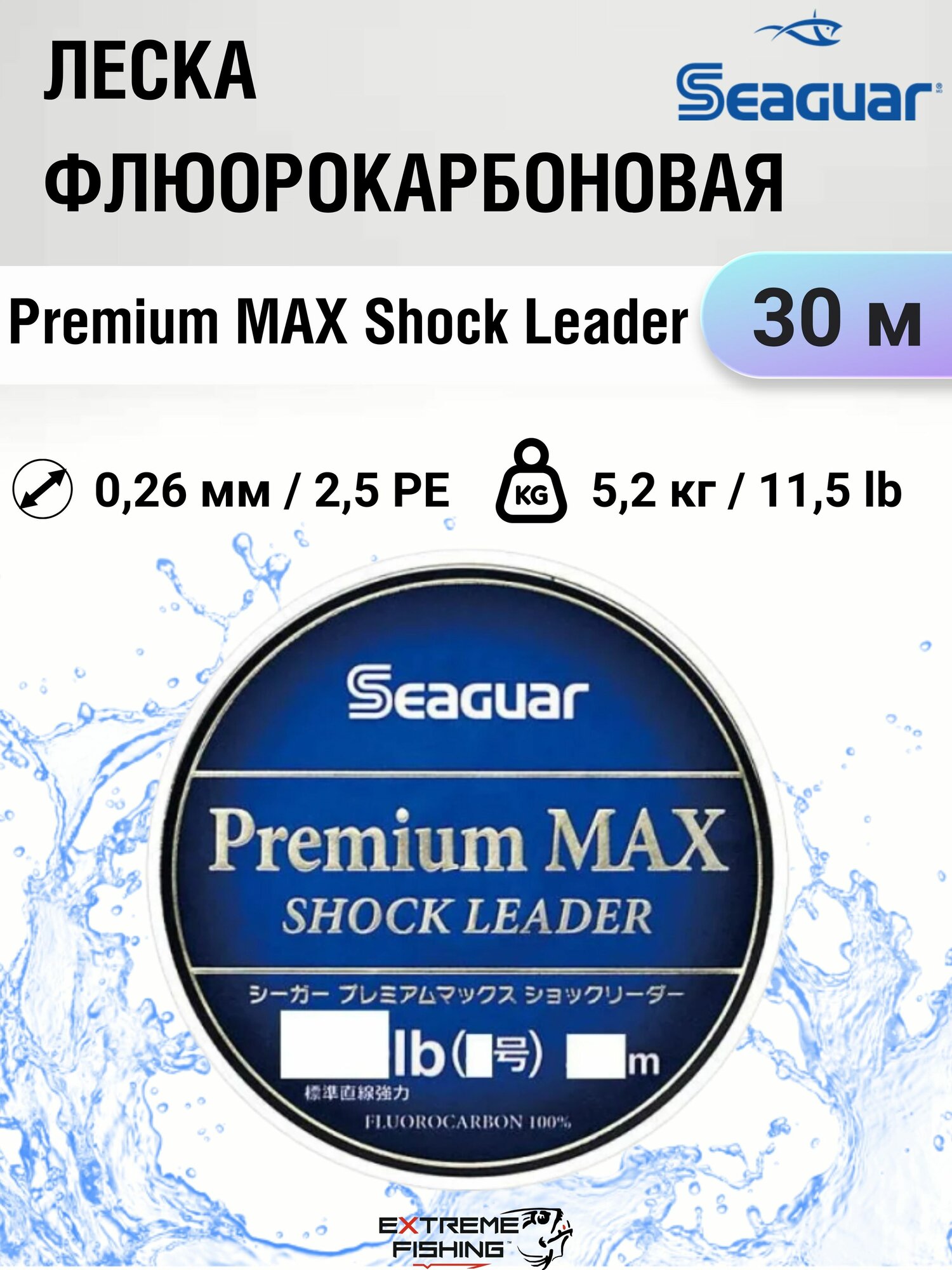 Лидер флюорокарбоновый Seaguar PM Shock Leader 30м 11.5lb