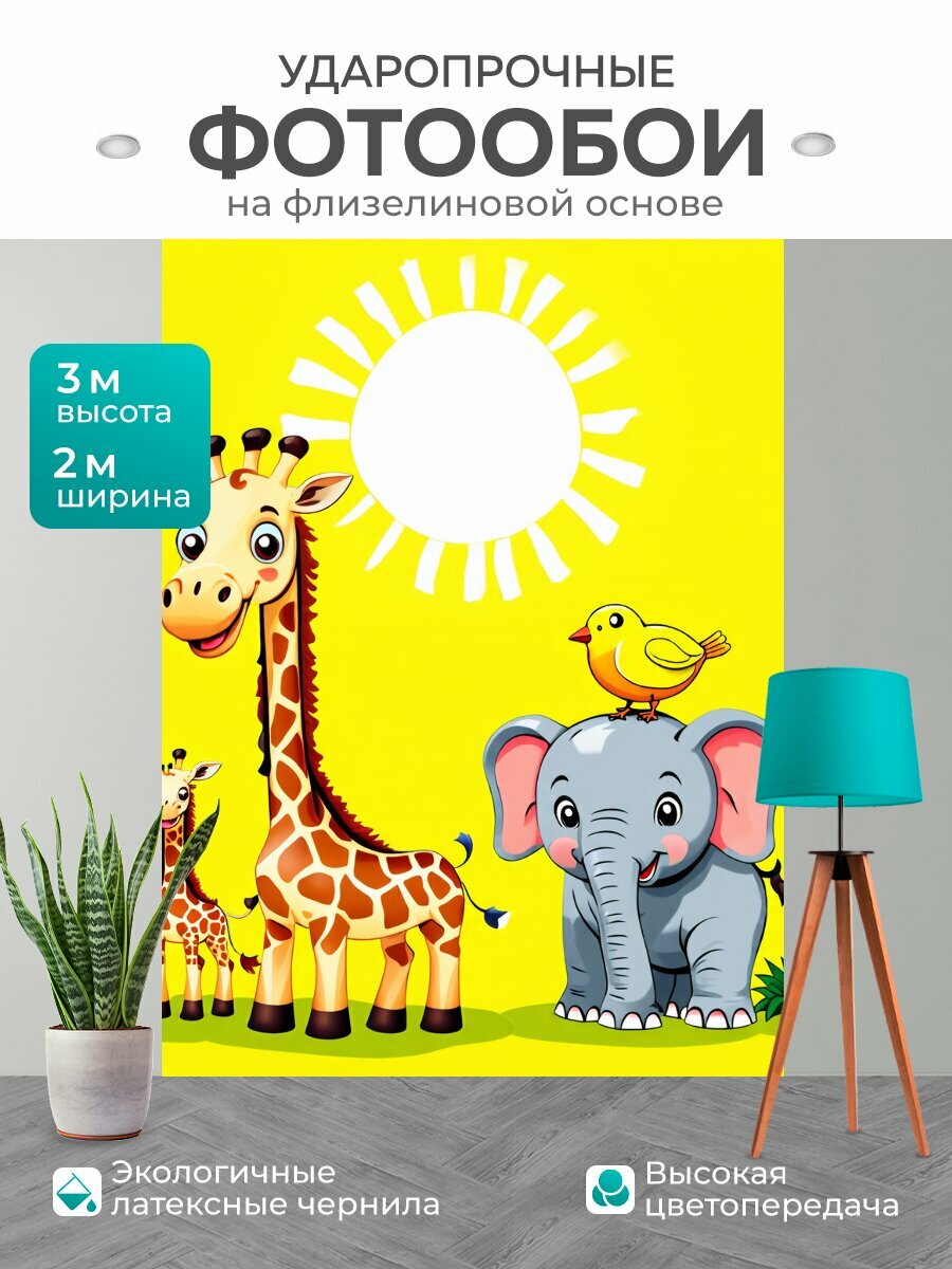 Фотообои моющиеся ударопрочные Обои, фон, детская комната "Яркая, веселая иллюстрация с двумя жирафами и одним слоном на фоне солнечного желтого" 200x300 см. флизелиновые на стену