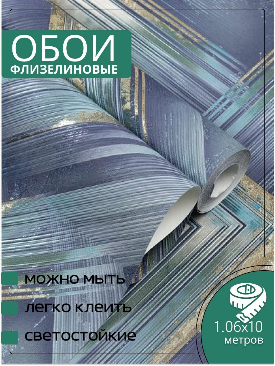 Обои флизелиновые Палитра PL72082-67 1,06Х10м. Для с геометрическим узором спальни.