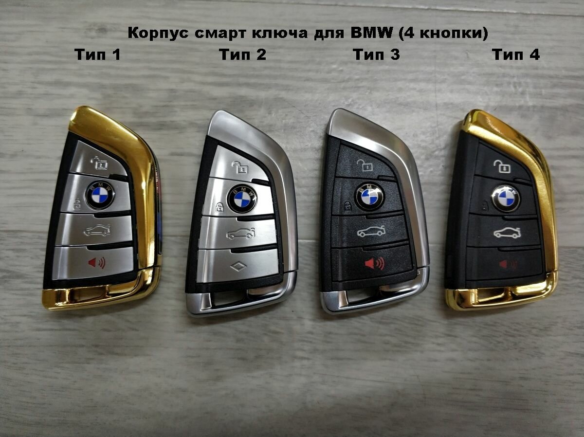 Корпус смарт-ключа для BMW (4 кнопки) Тип 4