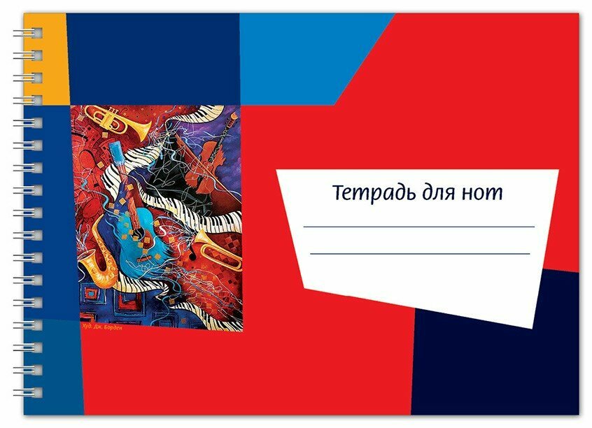 Тетрадь для нот "Калейдоскоп. Гитара" (48 страниц, А5). Горизонтальная/пружина