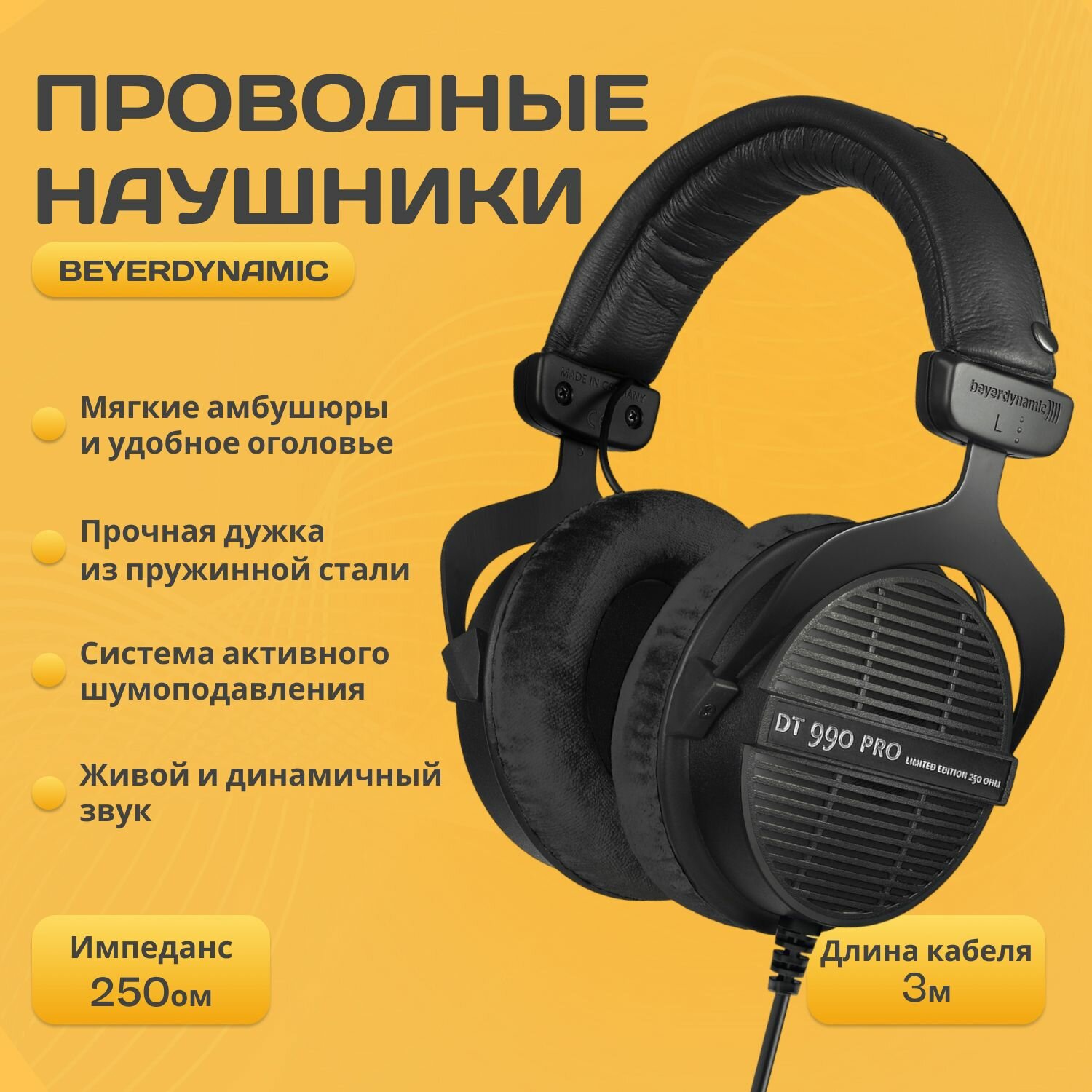 Наушники Beyerdynamic DT 990 PRO 250 Ohm Limited Edition