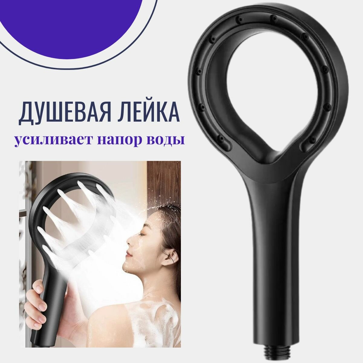 Кольцевая лейка для душа с массажным эффектом/ Распылительная душевая насадка с усилением напора воды