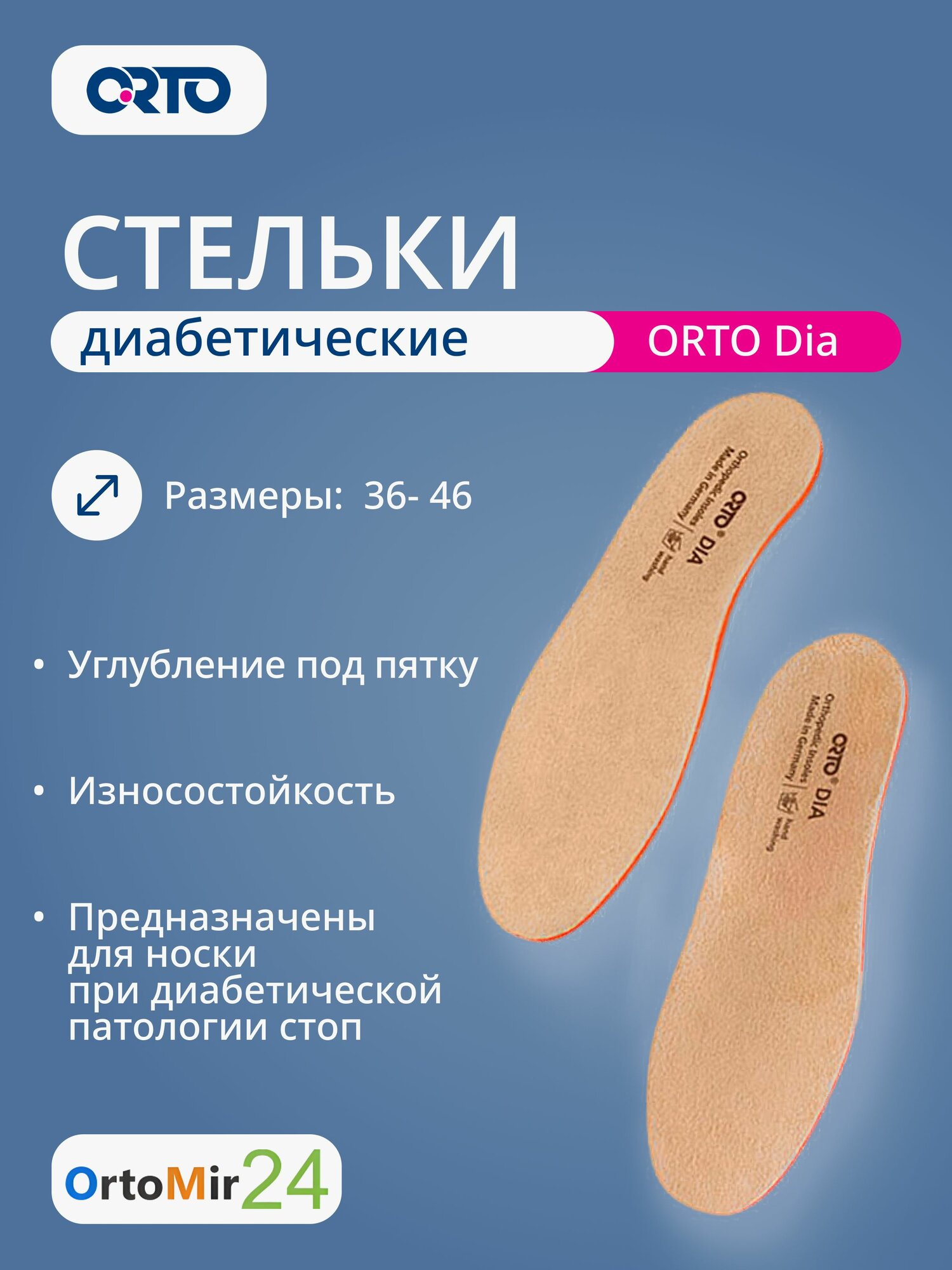Ортопедические cтельки ORTO Dia , размер: 42