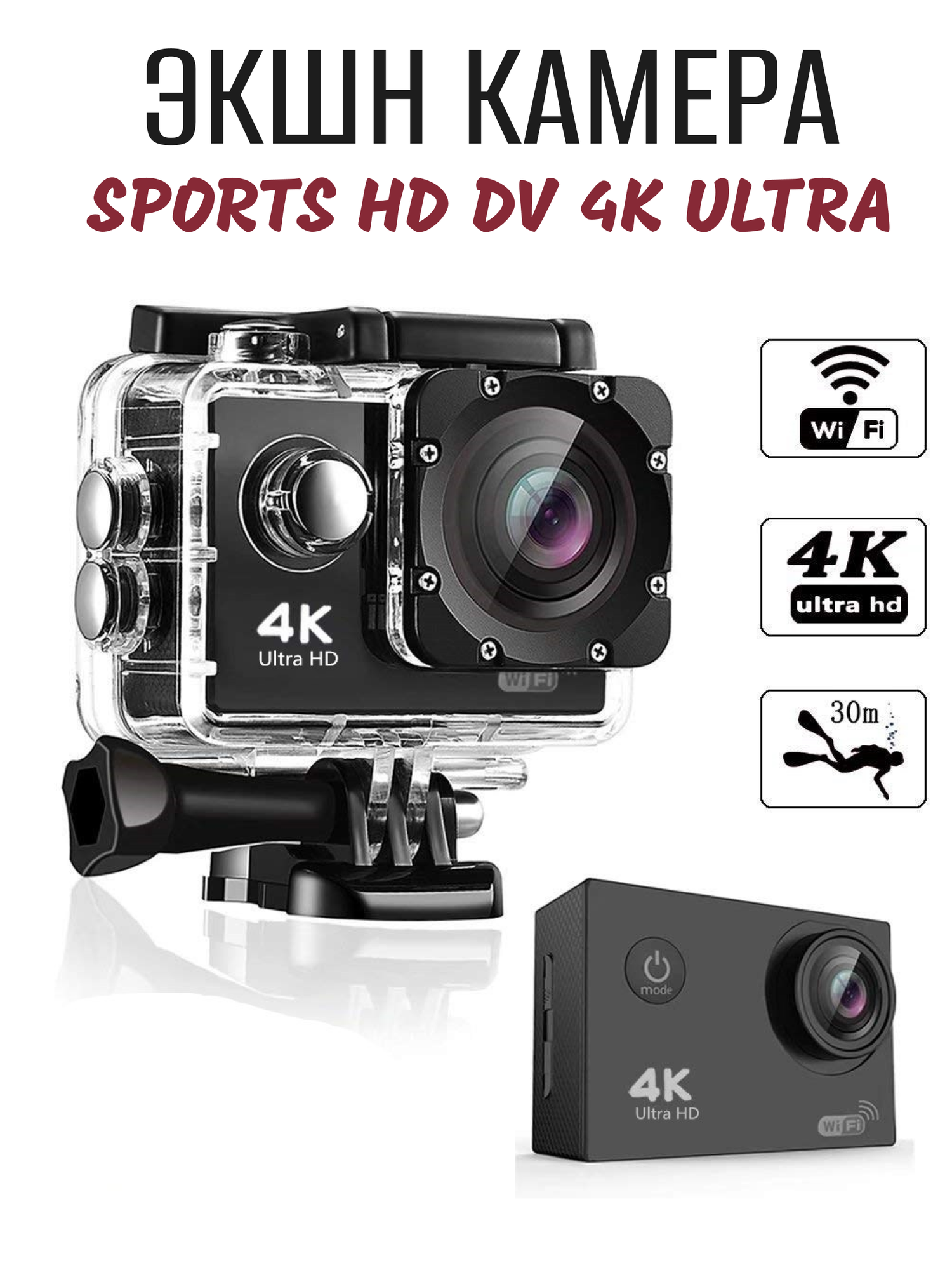 Экшн камера Sports HD DV 4K Ultra Wi-Fi, водонепроницаемая, в кейсе, с креплениями