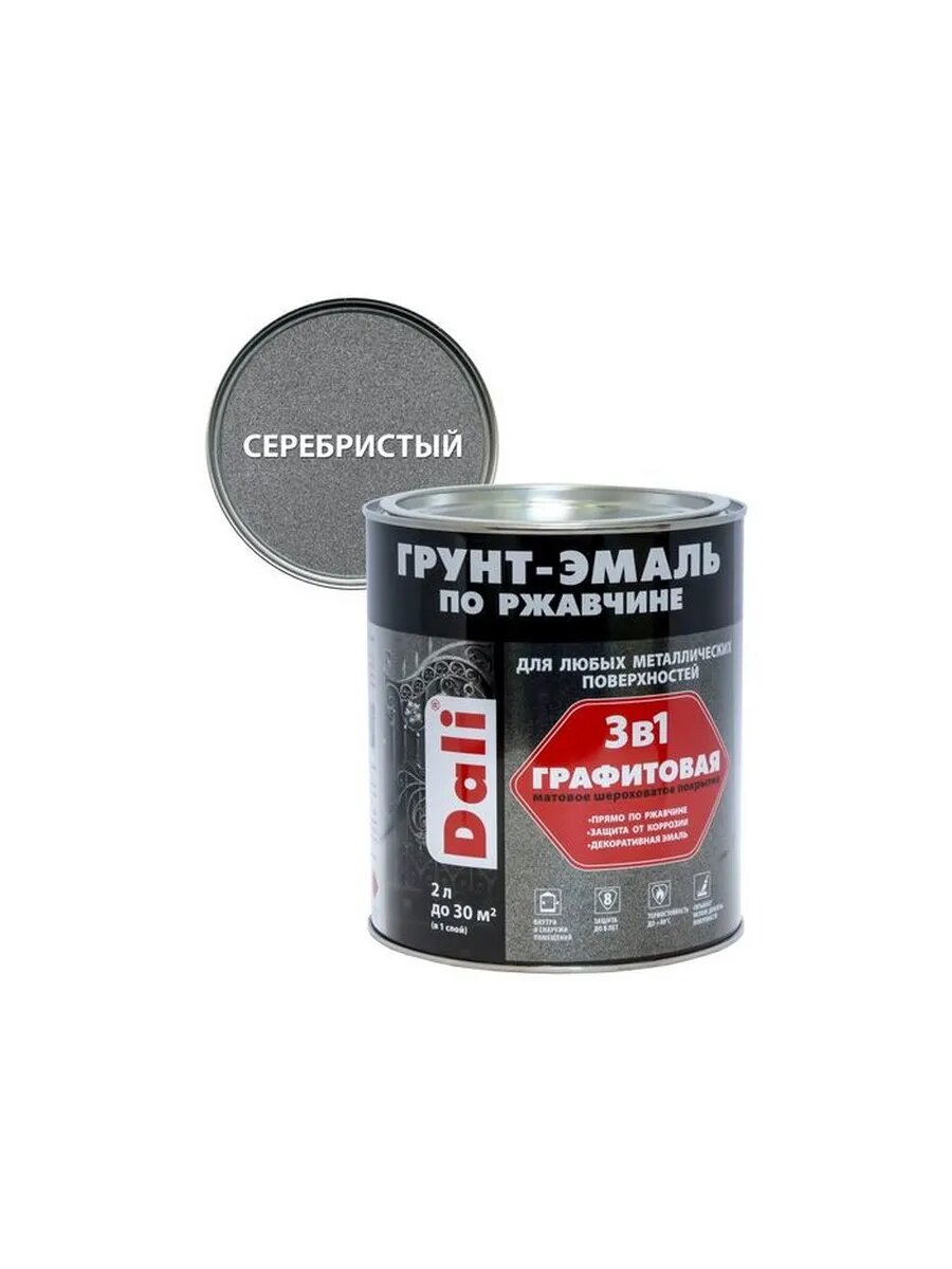 Грунт-эмаль по ржавчине 3в1 графитовая Серебристая (2л)