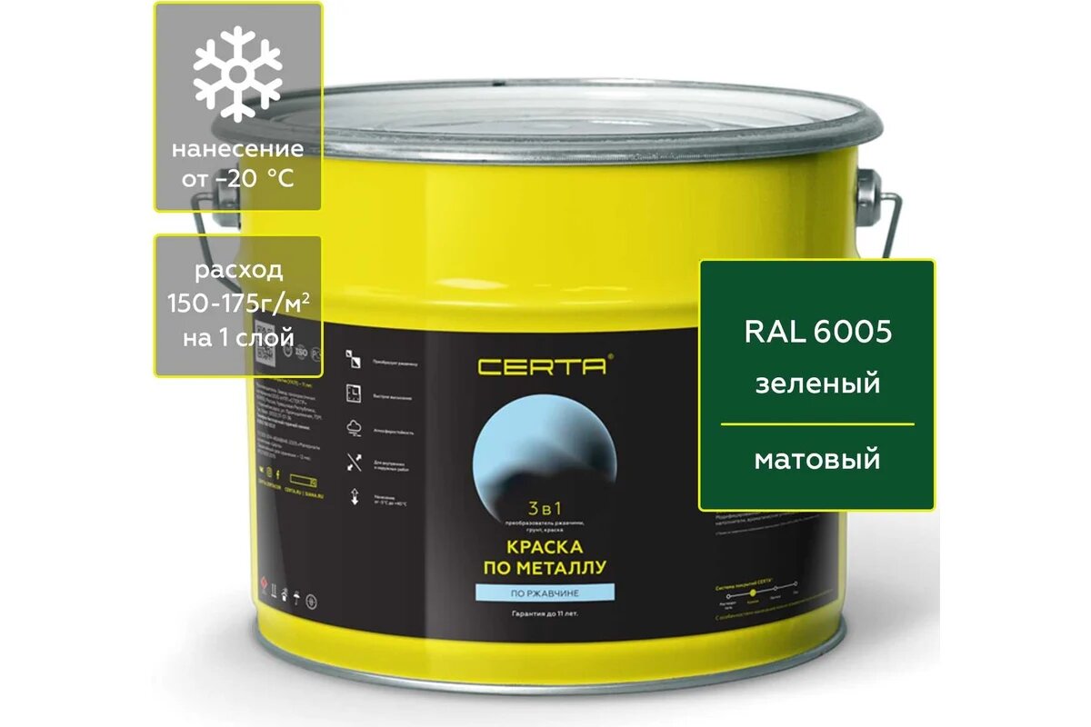 Certa Краска 3 в 1 по ржавчине, металлу зеленый (~RAL 6005) 10 кг KRGL1005