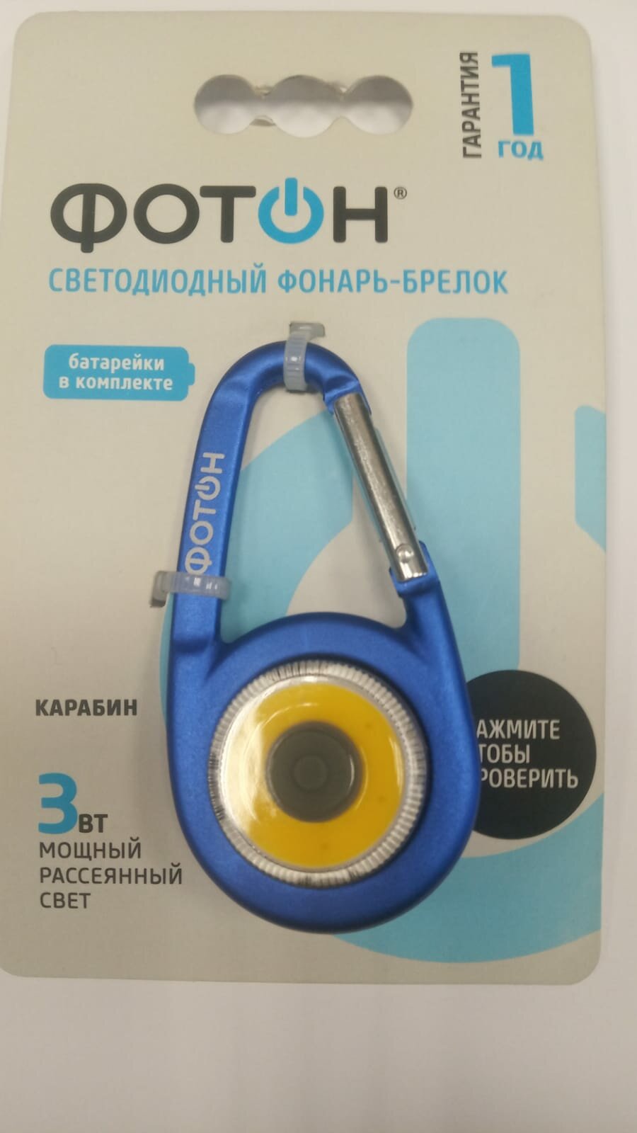 Фонарь-брелок К-120