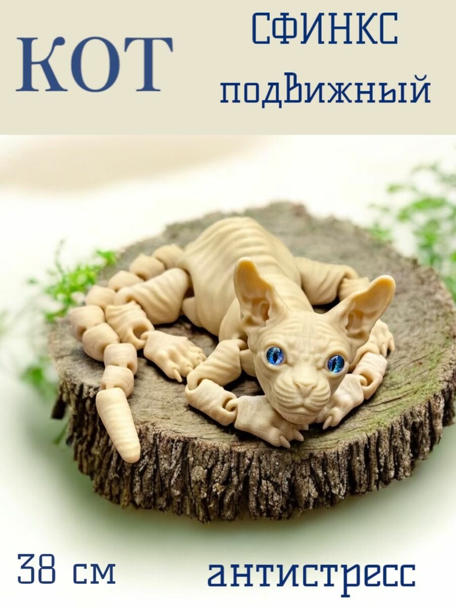 Игрушка Кот Сфинкс подвижный с декоративными глазками 37,5 см