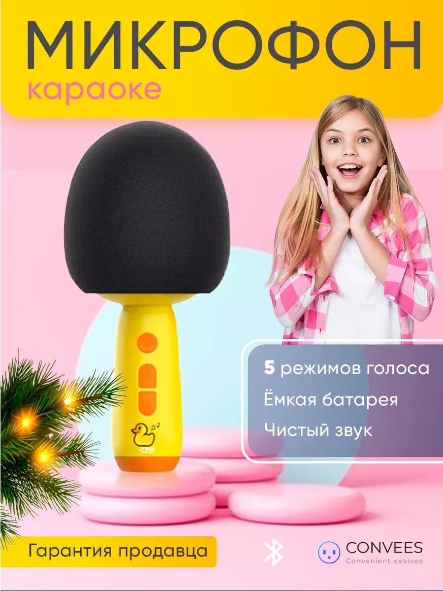 Беспроводной детский микрофон для караоке с динамиком