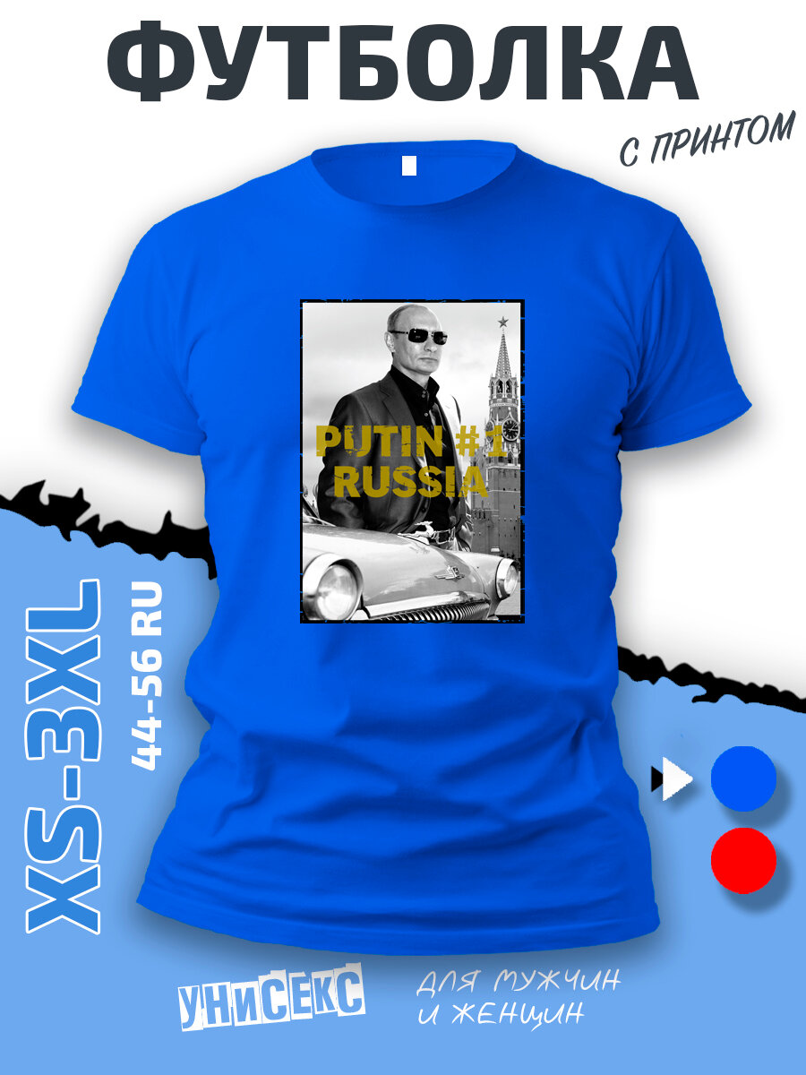 Футболка с принтом Путиным номер 1 Russia Россия