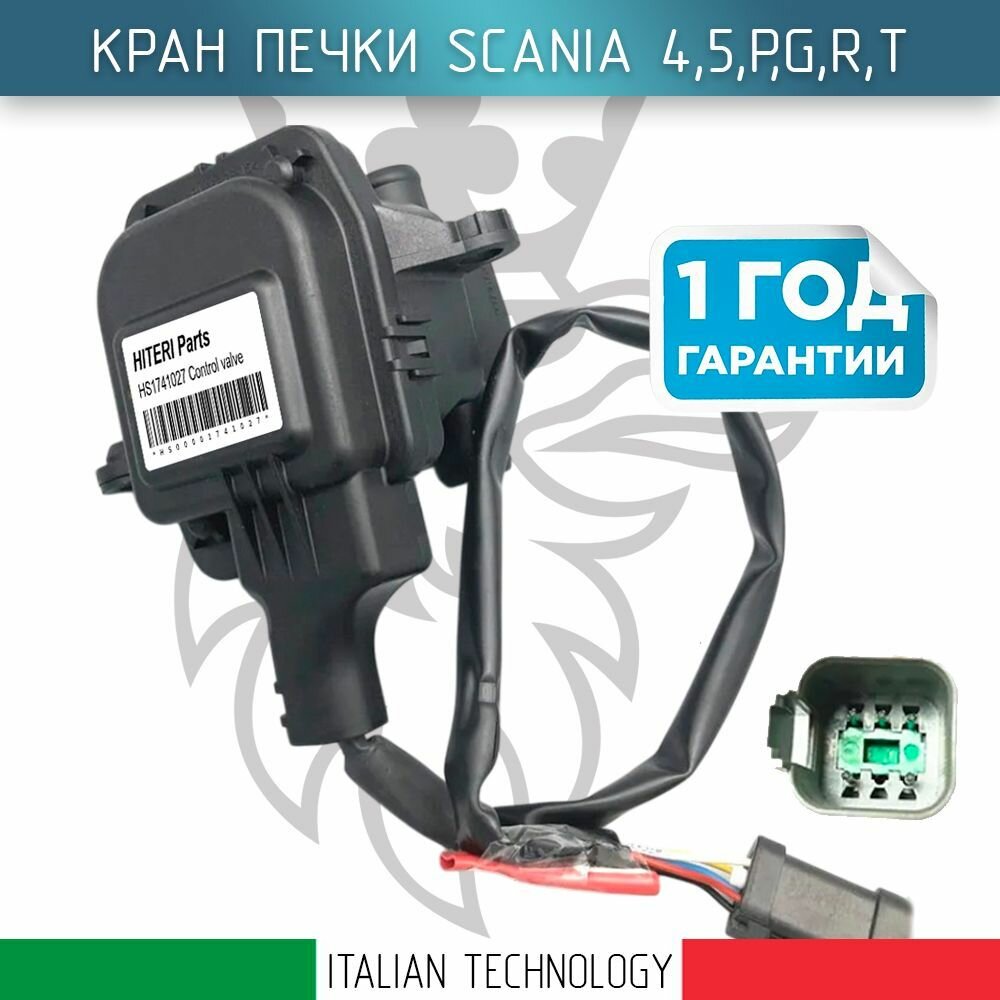 Кран отопителя скания — купить по низкой цене на Яндекс Маркете