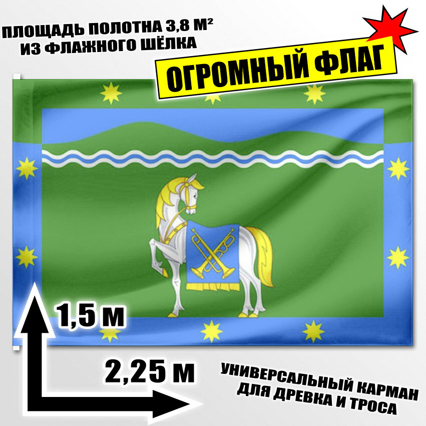 Флаг огромный Курганинского района 225x150 см
