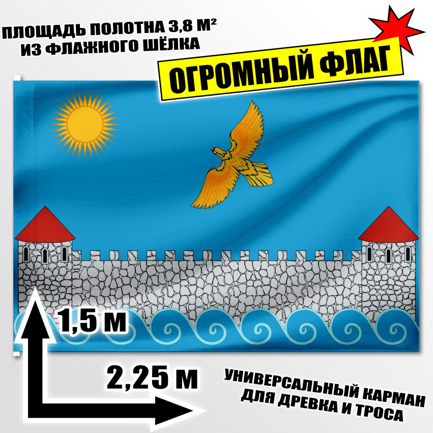 Флаг огромный Кингисеппского района 225x150 см