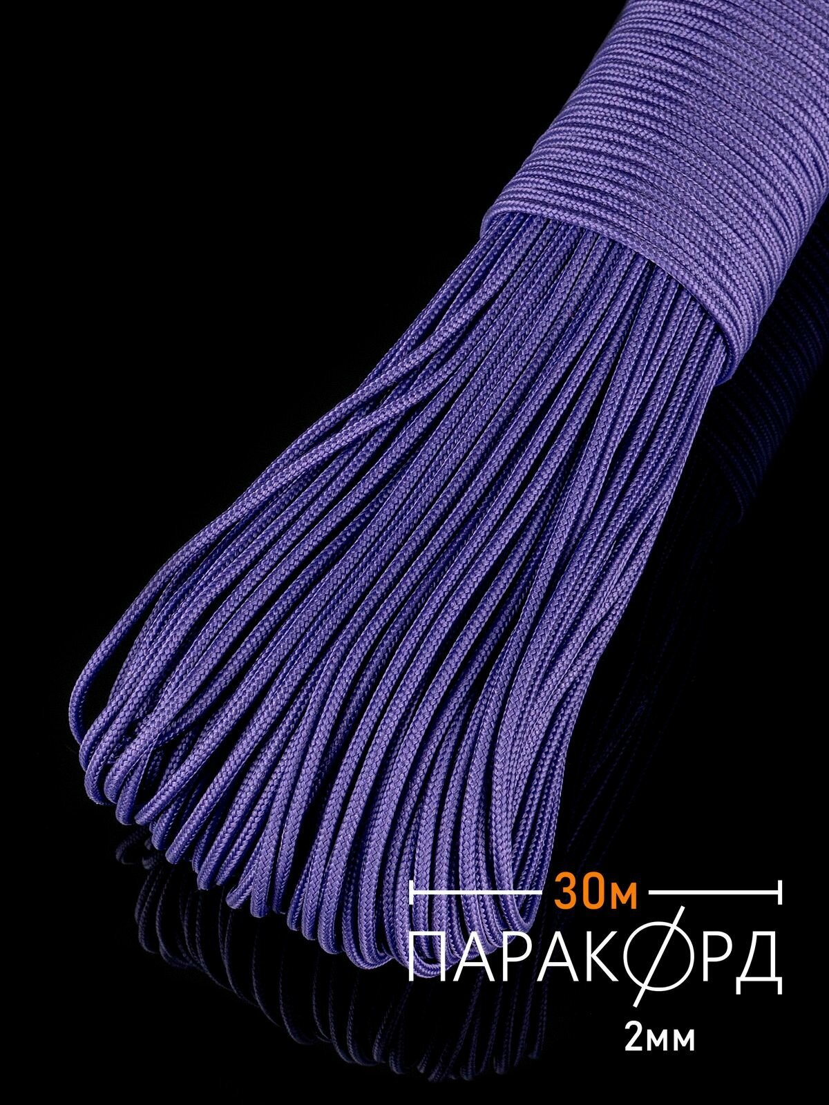 Паракорд 2 мм из полиэстера, нагрузка до 150 кг, Hobbylive, длина 30 м - фиолетовый