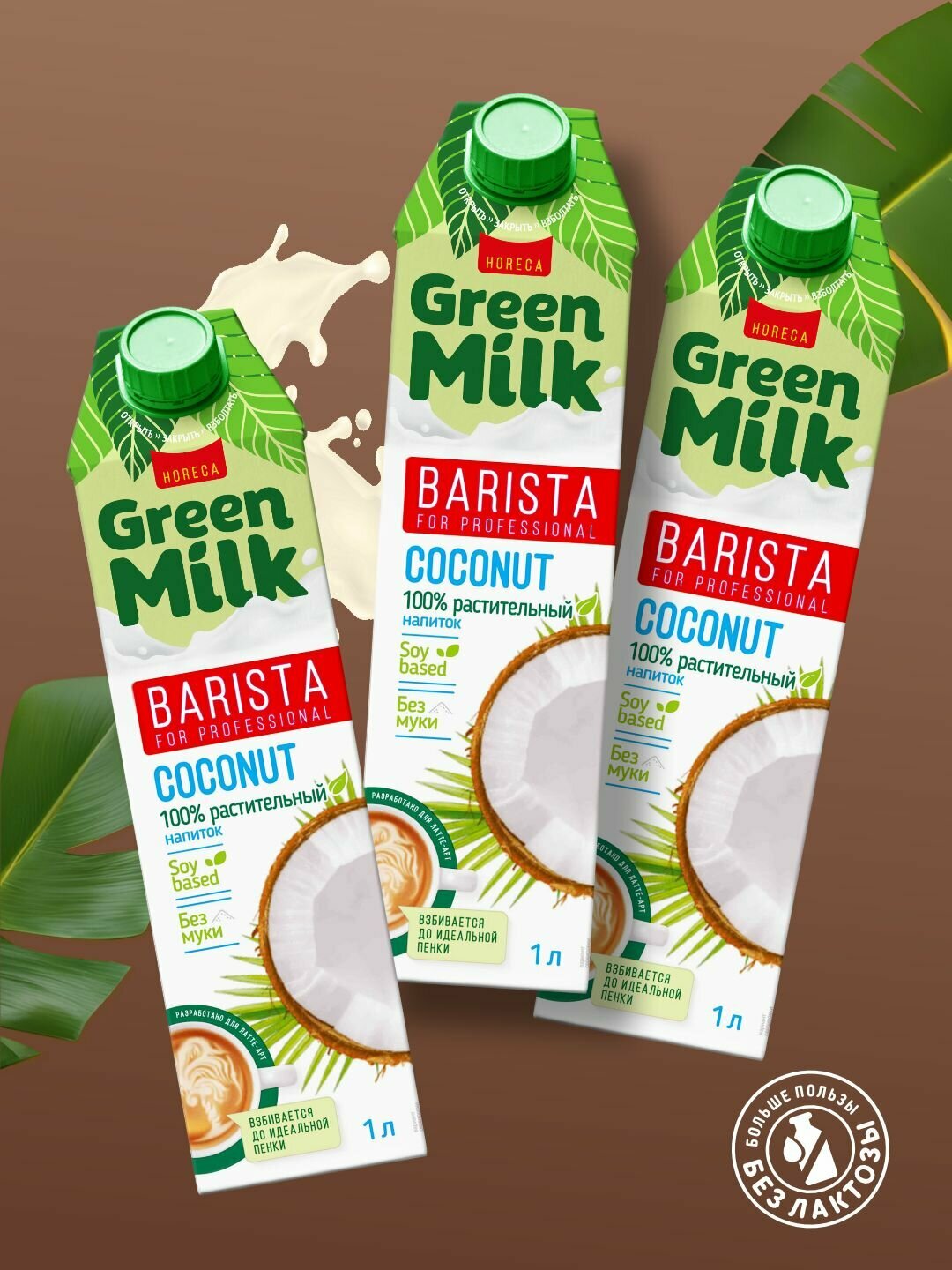 Набор напитков на соевой основе"Kokos" Professional 1л