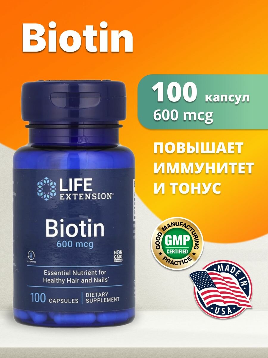 Биотин для волос 100 капсул 600 мкг Биотин витамины для волос, кожи и ногтей