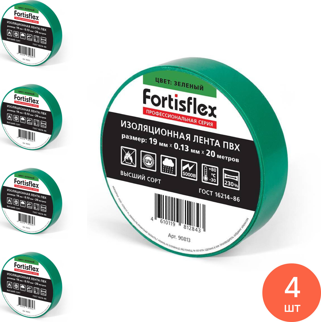 Изолента ПВХ Fortisflex / Фортисфлекс 0.13x19мм, зеленая 20м, 90813 / защитная лента (комплект из 4 шт)