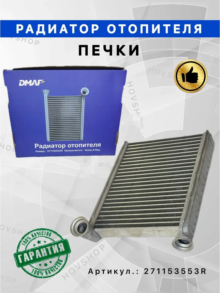 Радиатор печки отопителя