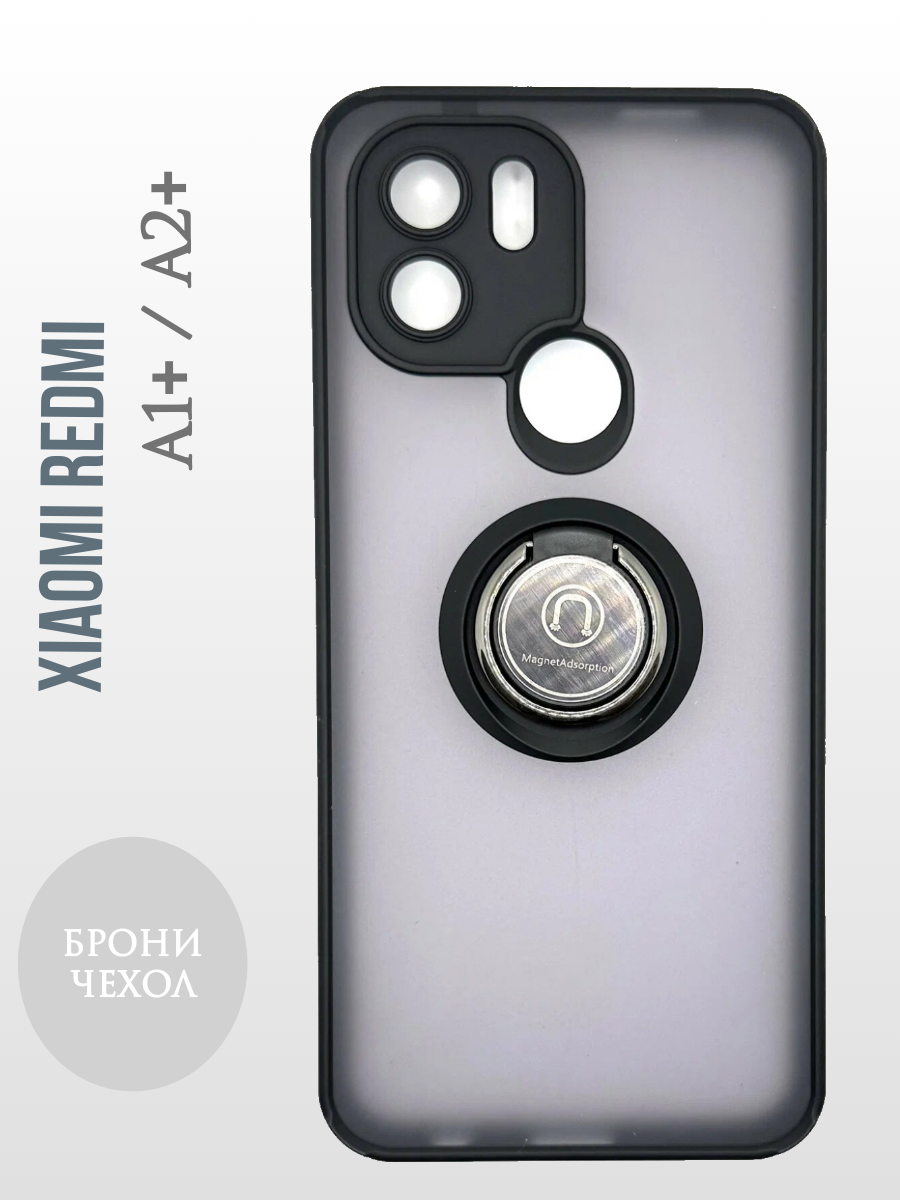Чехол Xiaomi Redmi A1+ / A2+ противоударный (Брони чехол) с кольцом-подставкой и металлической пластиной