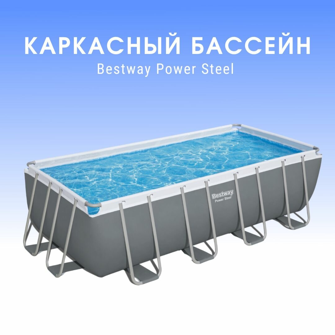 Бассейн каркасный 488х244х122 см ; Bestway 56671, песч. фил.-нас. 3028л/ч, лестн, тент, попл.-доз
