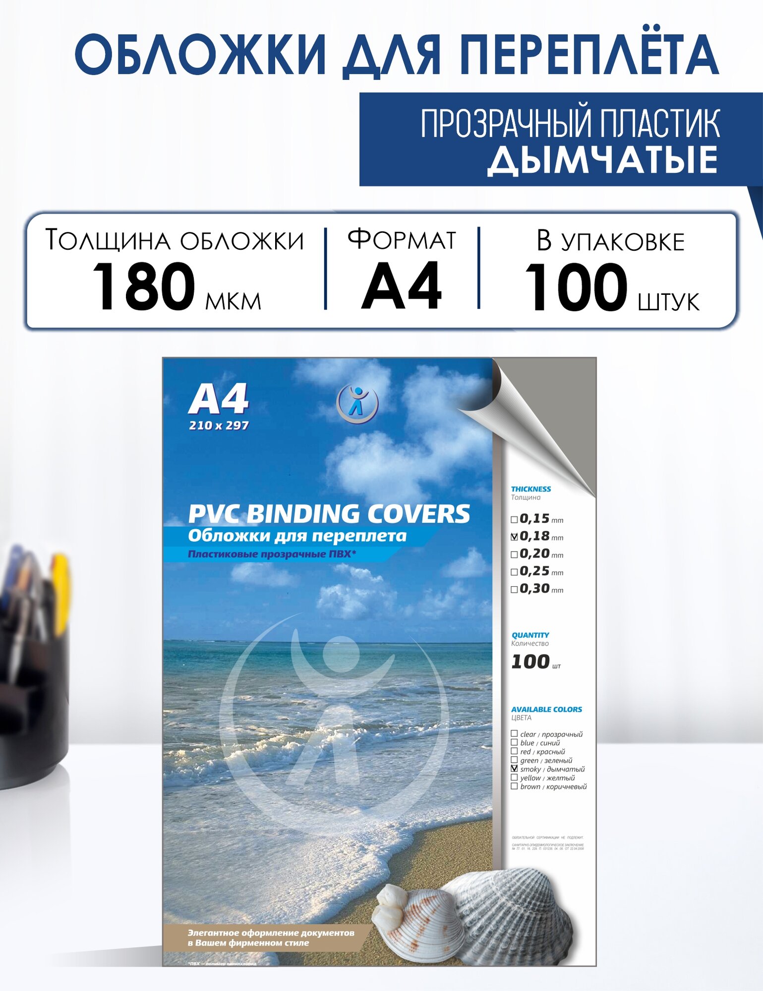 Обложки для переплёта пластиковые, А4, 0,18 мм, прозрачные, 100 штук, дымчатые