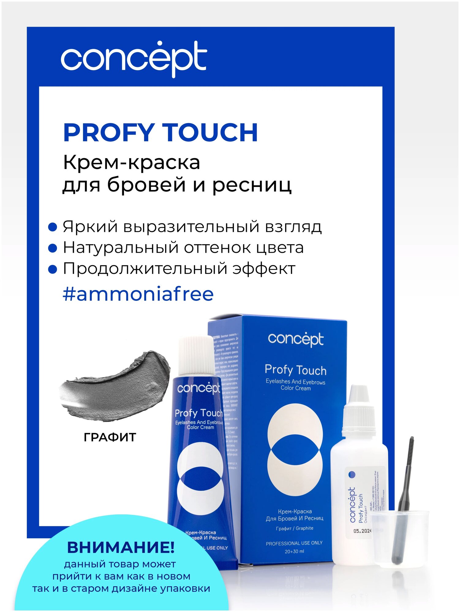Concept Крем-Краска Profy Touch для Ресниц и Бровей Цвет Графит, 30 мл+20 мл