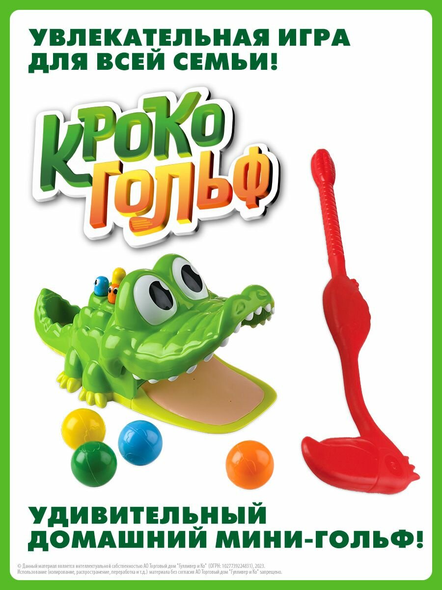 Настольная игра для детей Goliath кроко гольф (Gator Golf), 31244