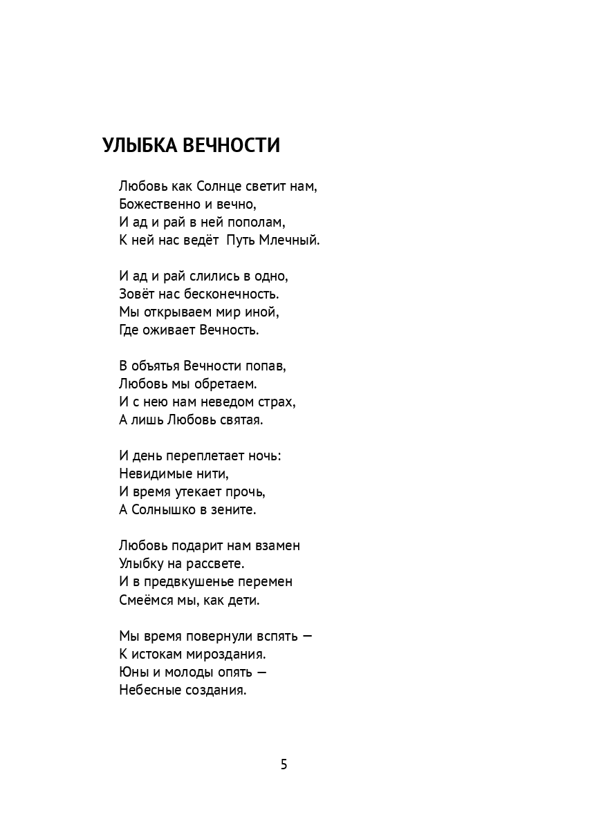 Улыбка вечности — фото 1