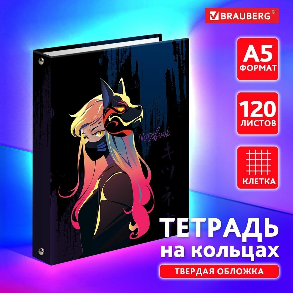 Тетрадь на кольцах Brauberg А5, 175х215 мм, 120 листов, твердый картон, клетка, "Anime Girl"