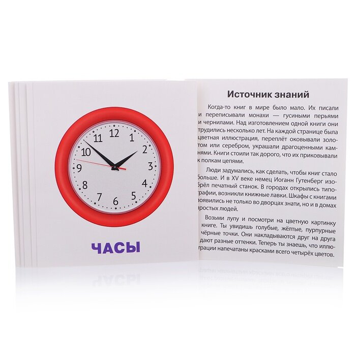 Набор карточек Айрис-пресс Умный малыш, Изобретения (9785811257249)