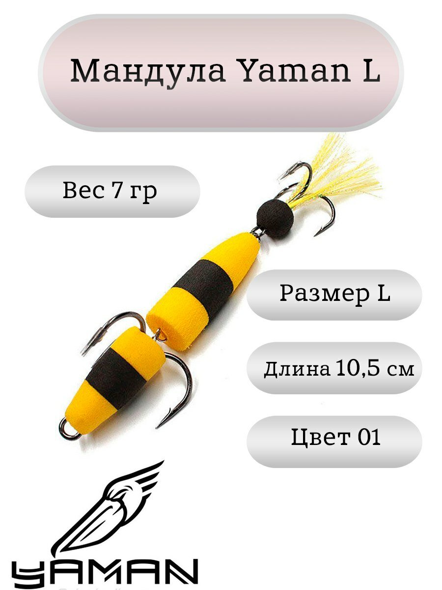 Мандула Yaman L 105мм, цвет 01