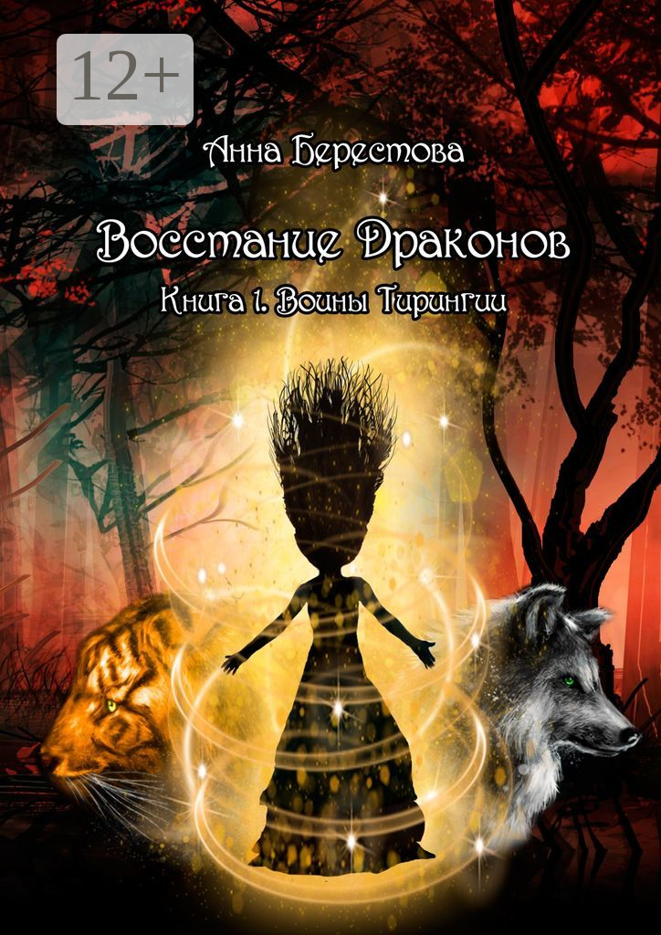 Восстание Драконов