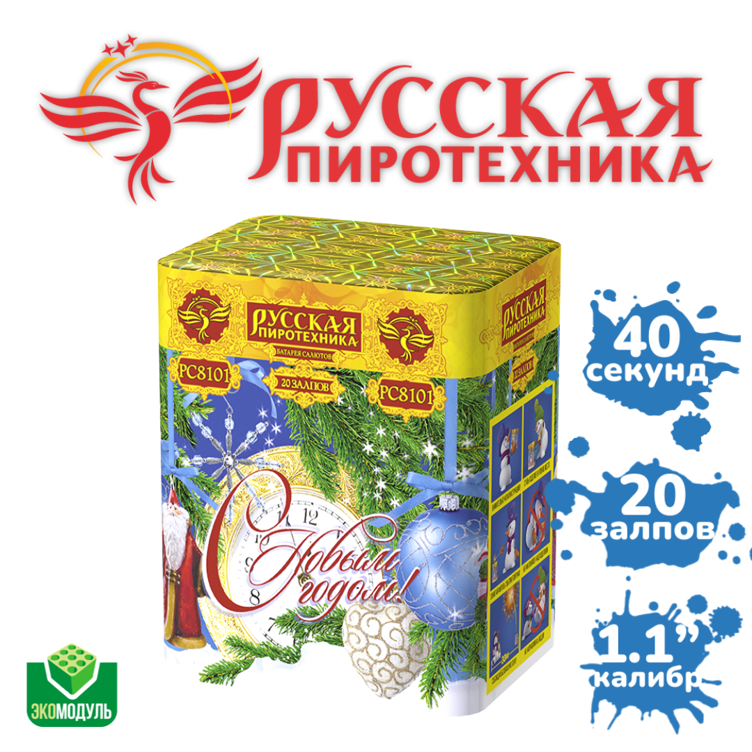Фейерверк Салют "С новым годом" (20 залпов, калибр 1,1") Русская пиротехника