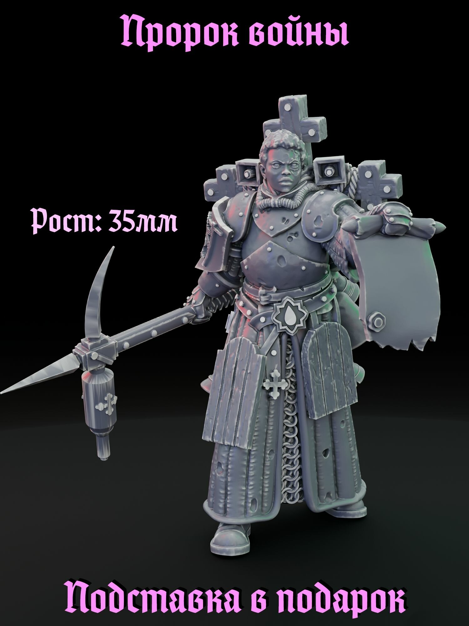Миниатюра "Пророк войны" (Наемник, воин, медик, целитель) Warhammer DnD Trench Crusader Тренч крусайдерс НРИ Рост 35мм