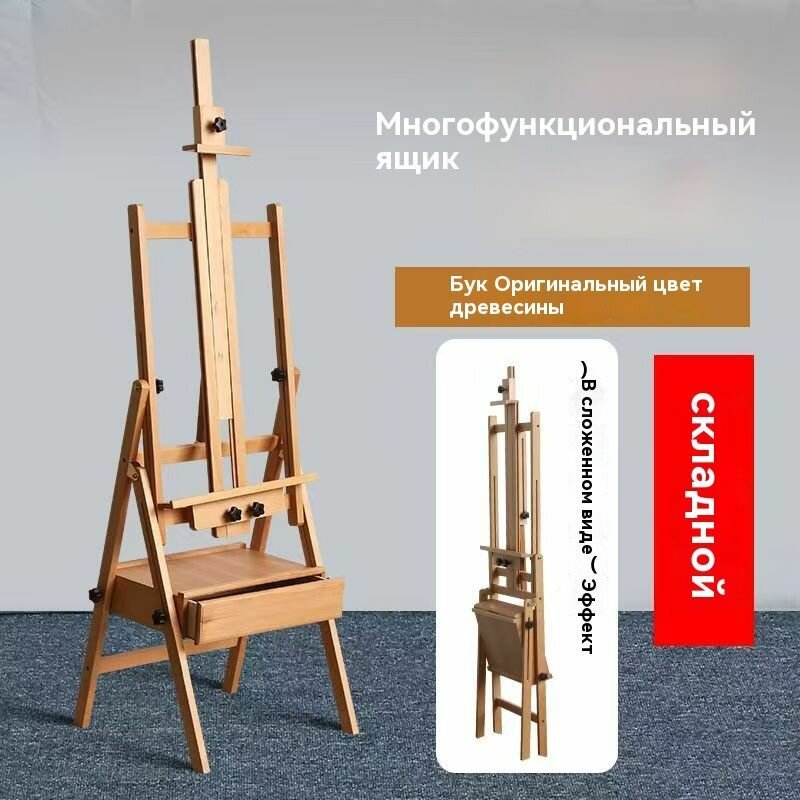 Мольберт художественный