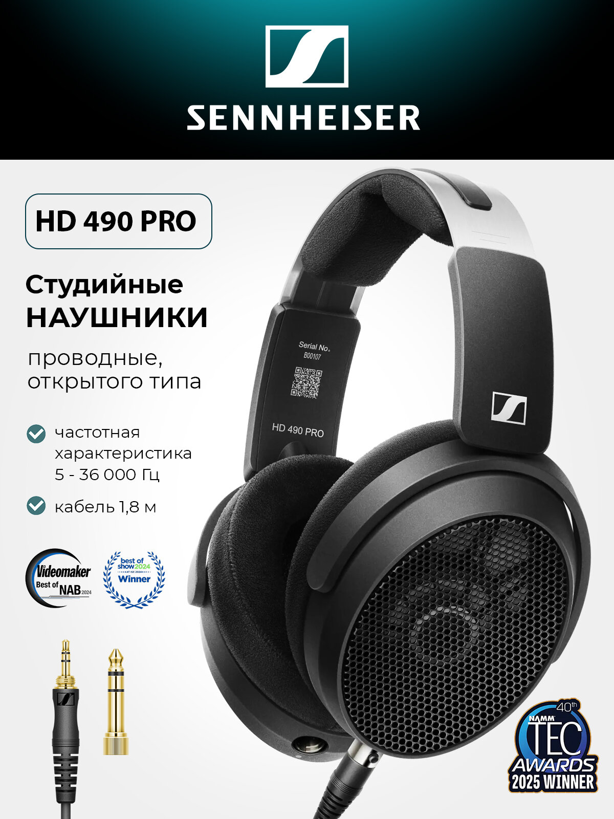 Наушники Sennheiser HD 490 PRO, проводные 1,8м, открытого типа, 5-36000Гц