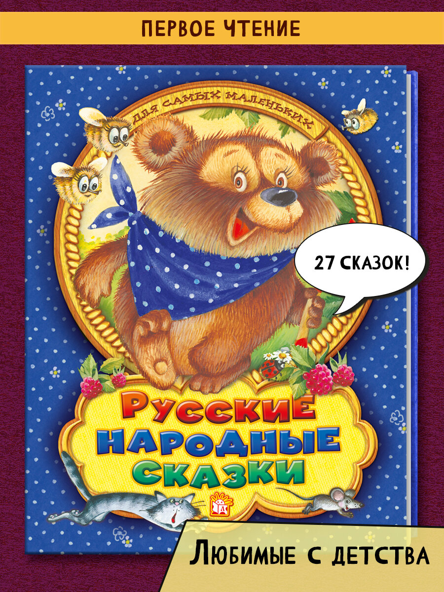 Русские народные сказки для самых маленьких