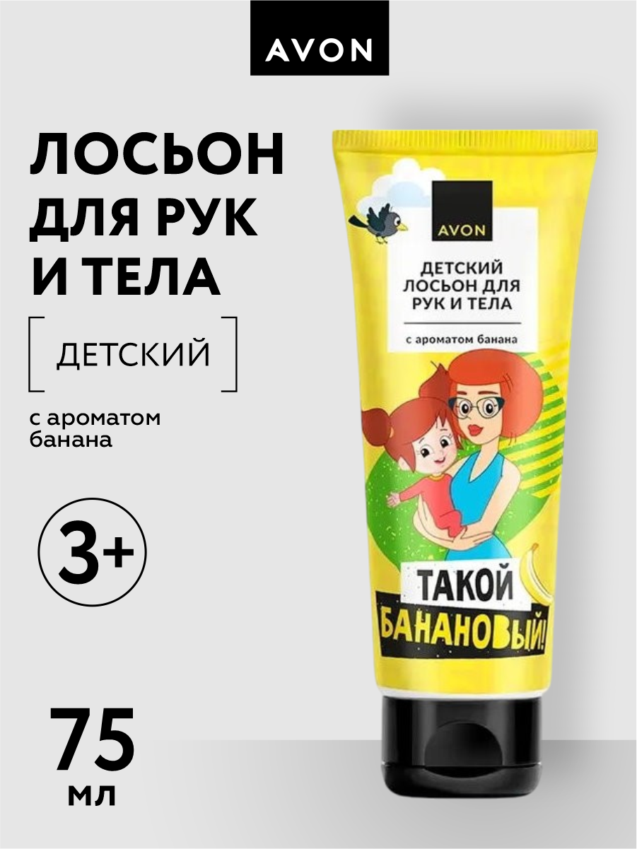 Детский лосьон для рук и тела Avon с ароматом банана 75 мл.