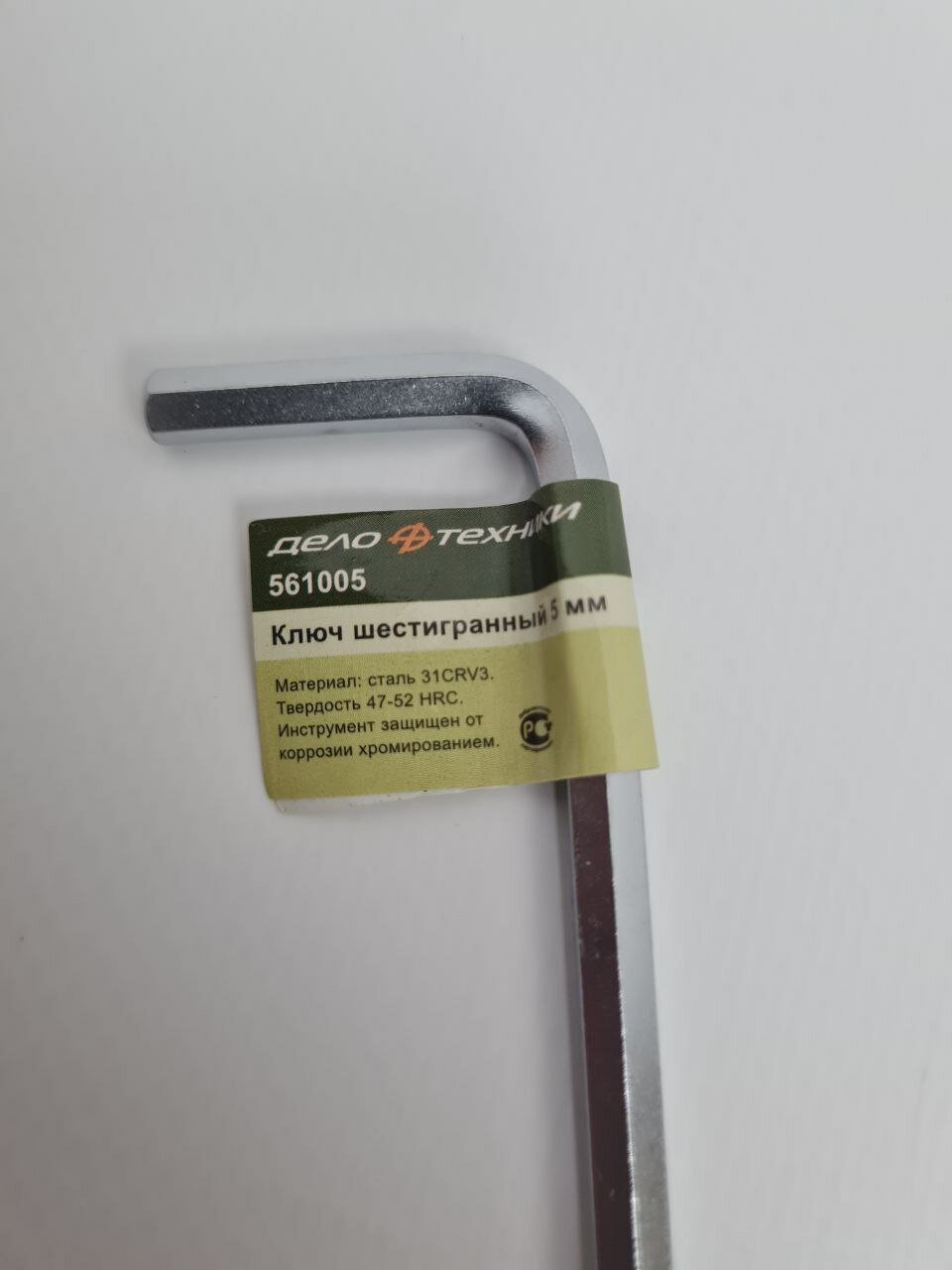 Ключ шестигранный 5 мм,