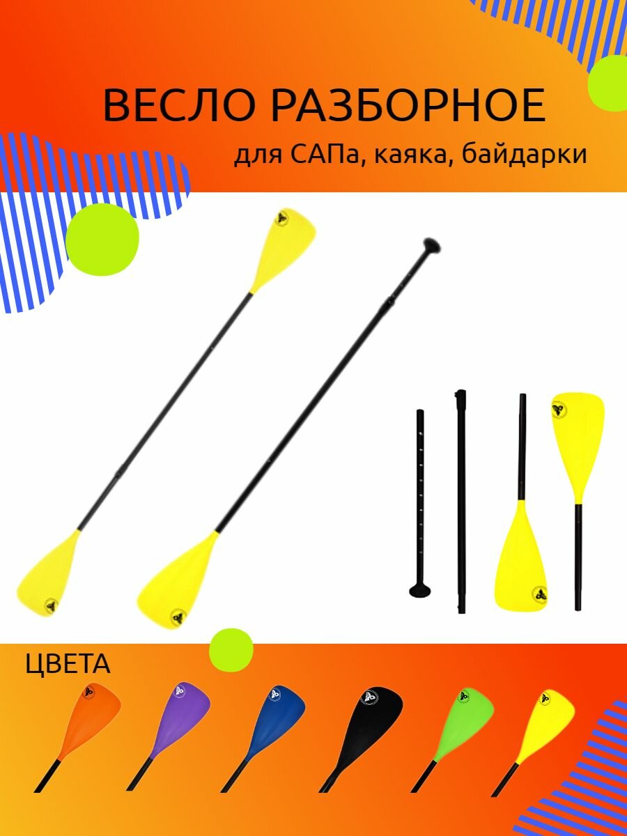 Весло разборное для сапборда, каяка, байдарки 2 в 1