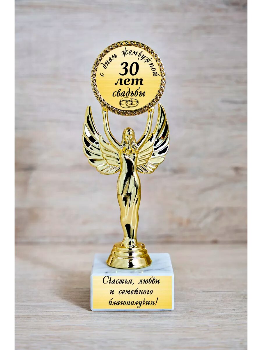 Статуэтка на годовщину свадьбы 30 лет